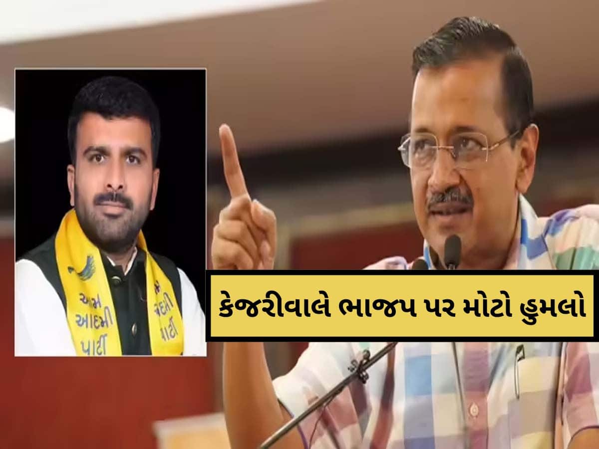 Arvind Kejriwal attacks AAP leader Raju Karpada's arrest in Gujarat ...