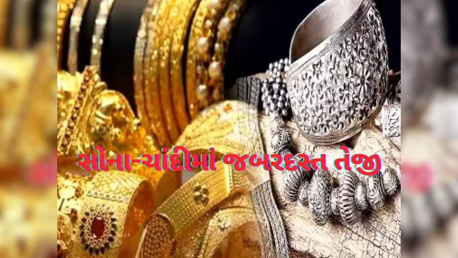 Gold Price today on 13 October | સોનું ઓલ ટાઈમ હાઈ પર, ચાંદીએ પણ ...