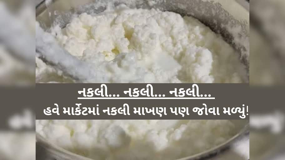 After the incident of fake ghee being seized in Surat city, now the ...
