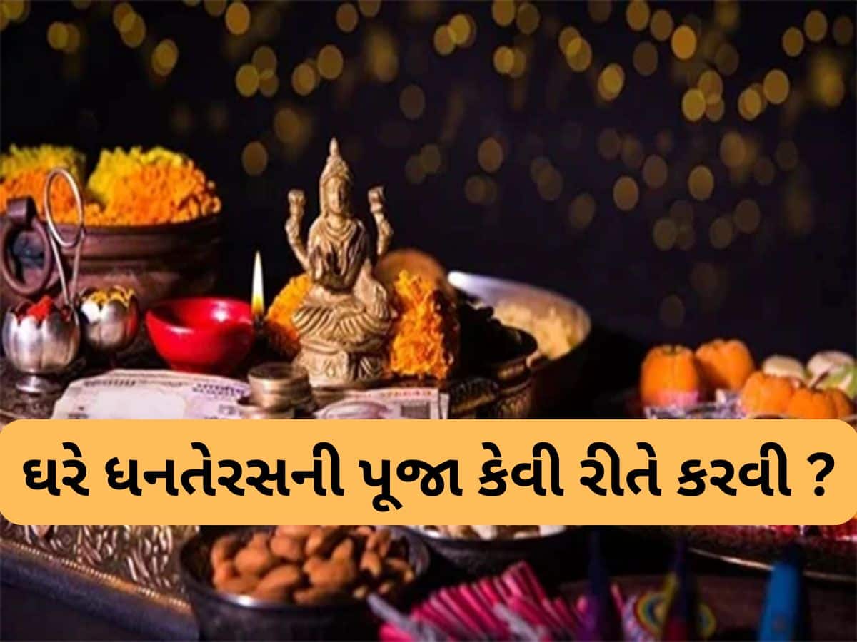 Dhanteras 2025 Puja Vidhi | how to do Dhanteras Puja at home | ધનતેરસની ...