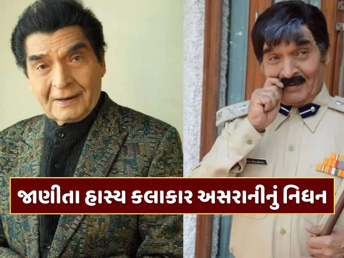 Veteran Bollywood Actor Govardhan Asrani Passes Away at 84 | જાણીતા ...