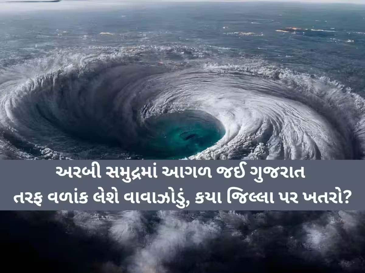 Arabian Sea depression bringing heavy rains towards Gujarat, heavy rain ...