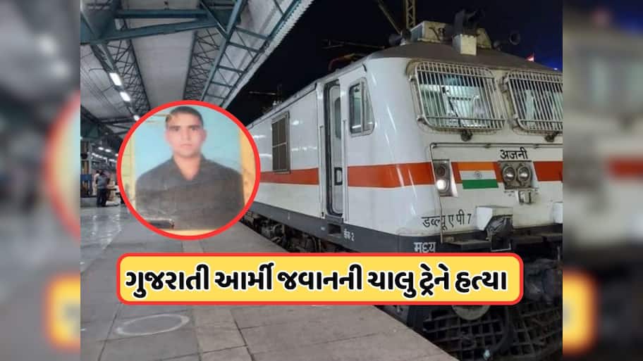 Gujarati Army jawan murdered in train suspicion on railway coach ...