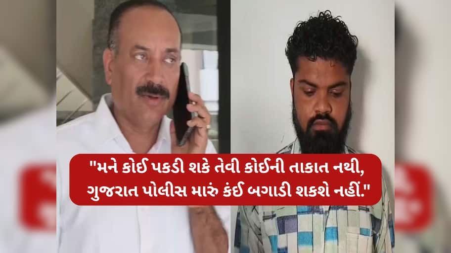 The main accused who demanded extortion from Junagadh MLA Sanjay Kordia ...