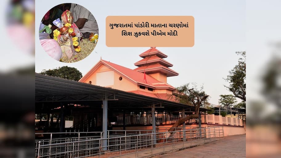 15 નવેમ્બરે પીએમ મોદી ગુજરાતના આ પ્રખ્યાત ધામની મુલાકાત કરશે ...