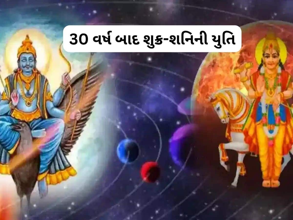 Shani Shukra Yuti 2026: 30 વર્ષ બાદ બનશે શુભ સંયોગ, 3 રાશિઓનું ભાગ્ય ...