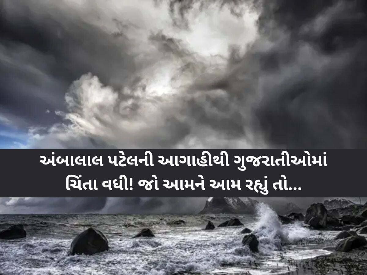 Another cyclone threat! A major change will come in Gujarat's weather ...