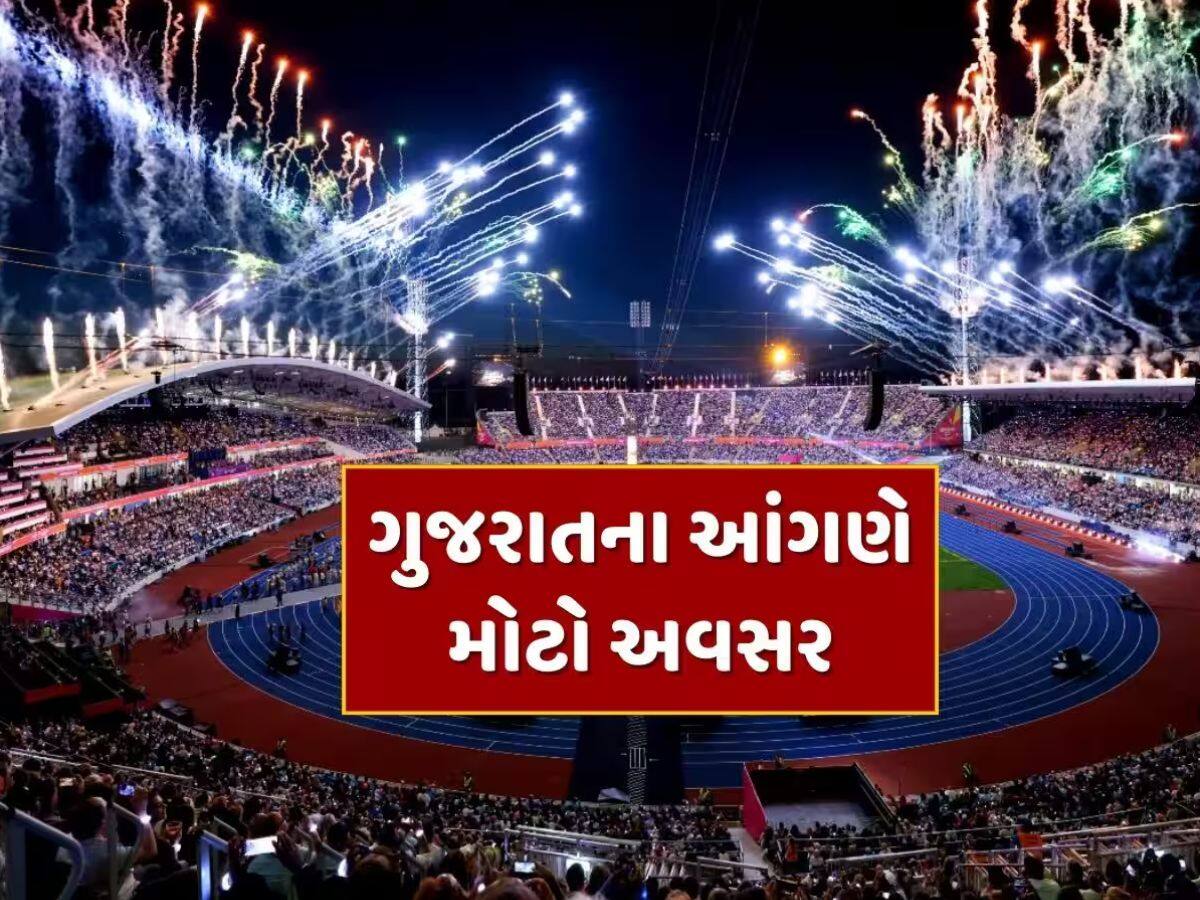 Commonwealth Games 2030: Today is Gujarat's time! Announcement in ...