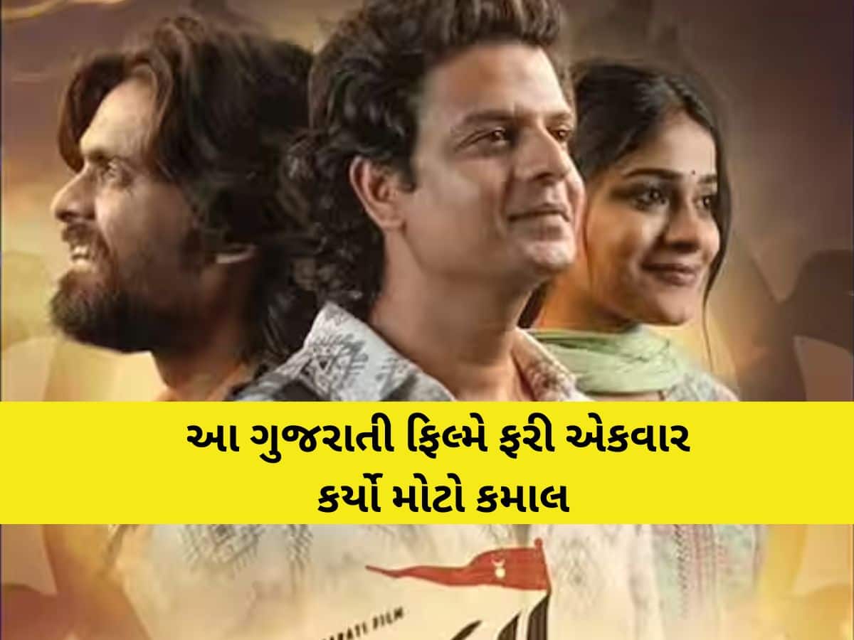 Ankit Sakhiya's Gujarati film Laalo Krishna Sada Sahayate is breaking ...