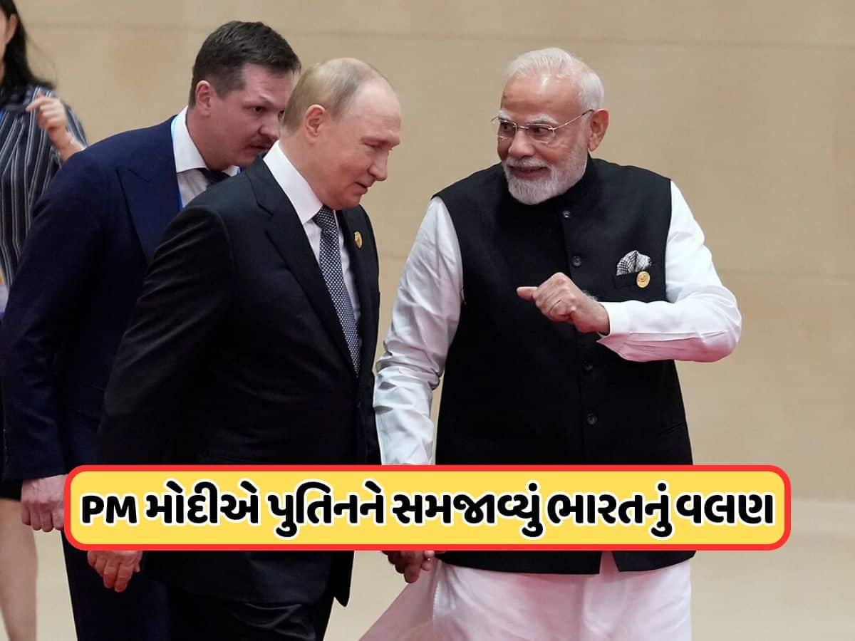 India took its stand said we are not neutral PM Modi said this ...