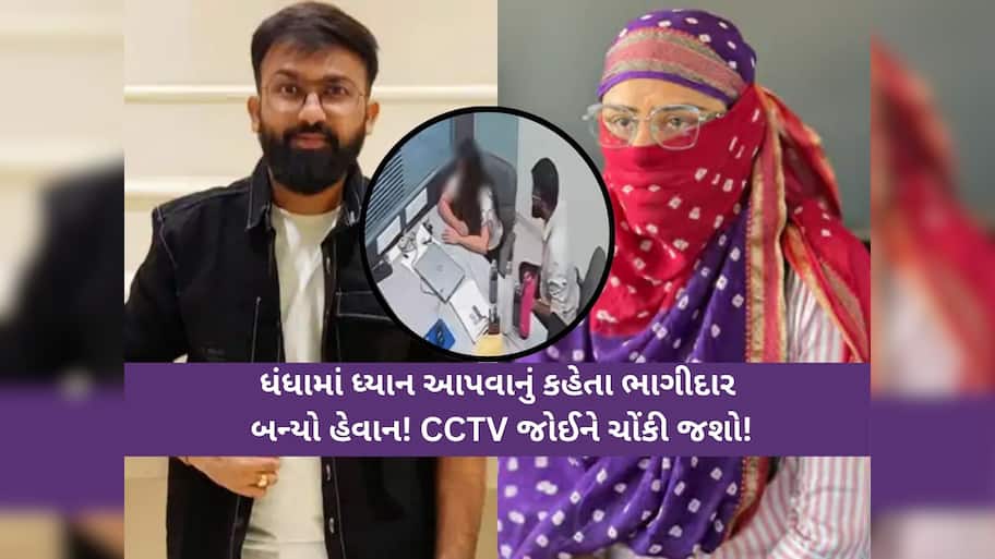 CCTV captures woman pounced on in Rajkot office like a psycho killer ...