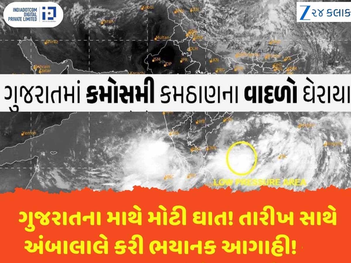 Storm forecast amid deadly cold! Gujarat meteorologist Ambalal Patel ...