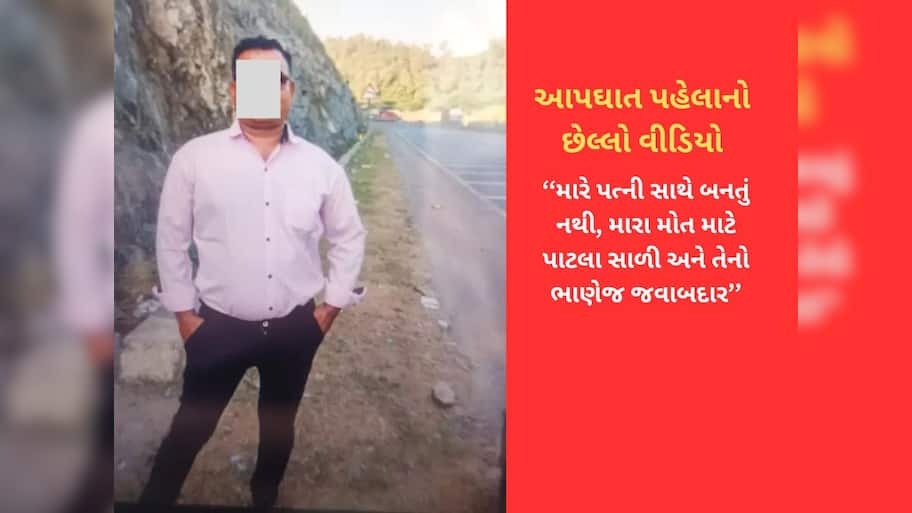 રાજકોટના SRP જવાનનો આપઘાત પહેલાનો વીડિયો : મોતની પીડાનું દર્દ છલકાવ્યું ...