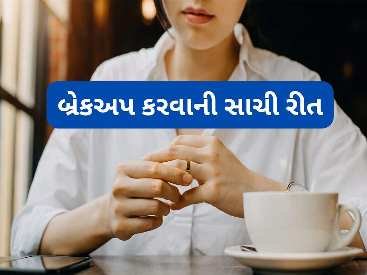 how to do Breakup | બ્રેકઅપ કેવી રીતે કરવું | How to do break up with ...