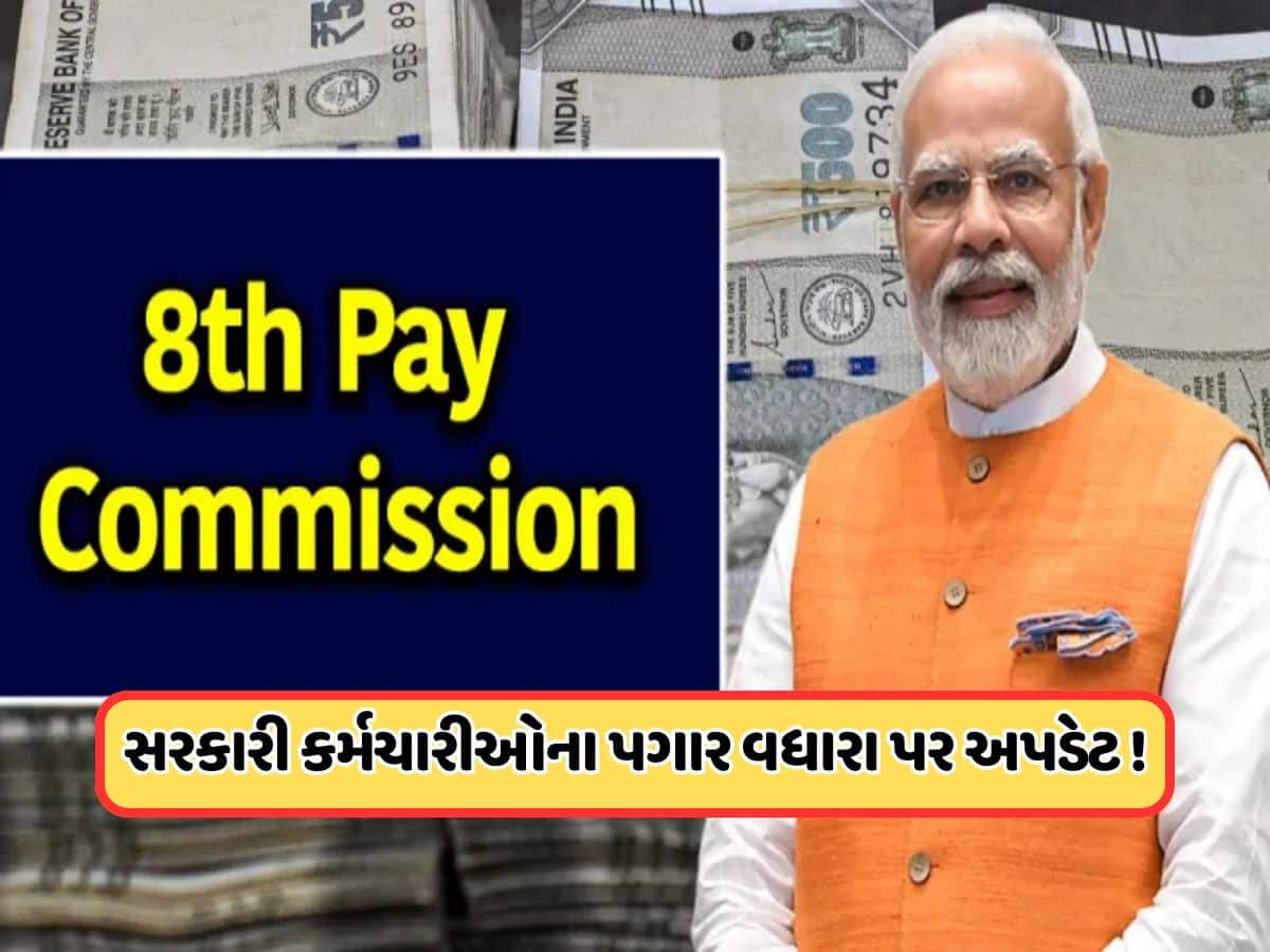8th Pay Commission Will salaries increase from January 1 2026 Big ...