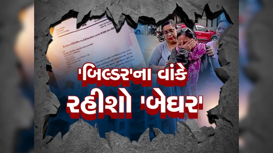 સુરતમાં એકસાથે 400 પરિવારો બેઘર થયા! સપનાથી બનાવેલા ઘરની સામે ઉભા રહી ...