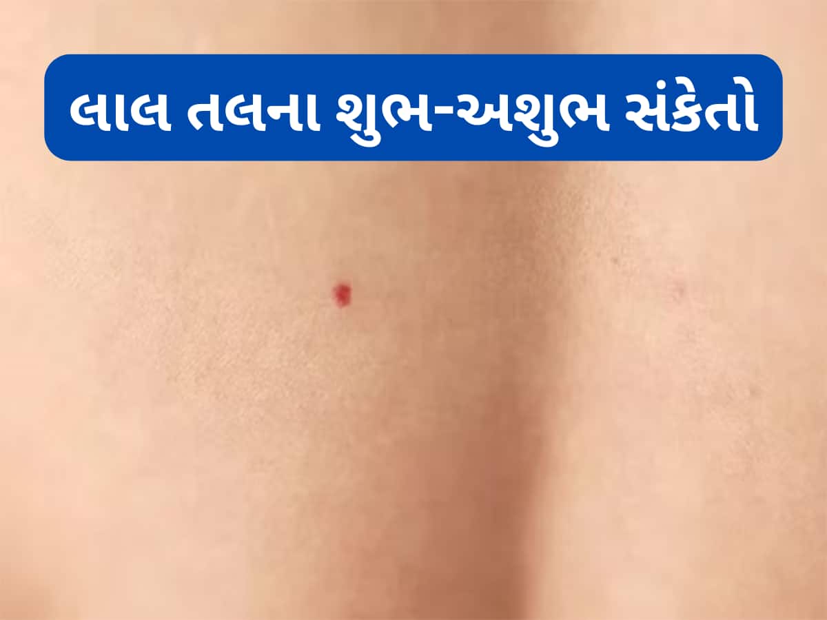 Red Mole on body Meaning | red mole is Auspicious or not | સામુદ્રિક ...