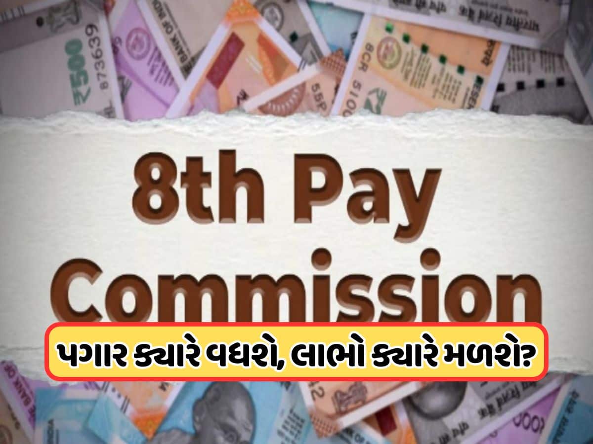 8th Pay Commission Big update on the 8th Pay Commission know when the ...