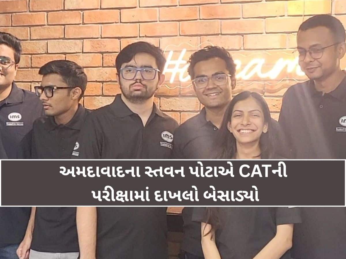 CAT 2025 result declared | ગુજરાતના બે તેજસ્વી તારલાઓએ 100 પર્સેન્ટાઇલ ...