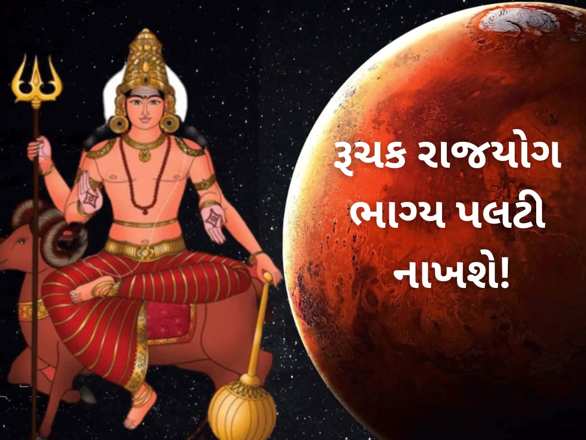 જાન્યુઆરીમાં મંગળની ચાલથી ઊંઘતું ભાગ્ય જાગશે, રુચક રાજયોગ આ રાશિવાળાને ...