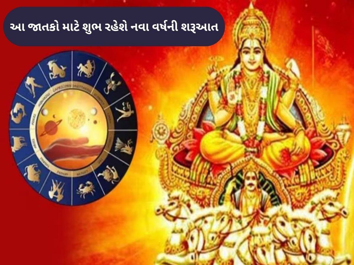 Surya Gochar 2026 sun transit in makar rashi | શનિની રાશિમાં સૂર્યનો ...