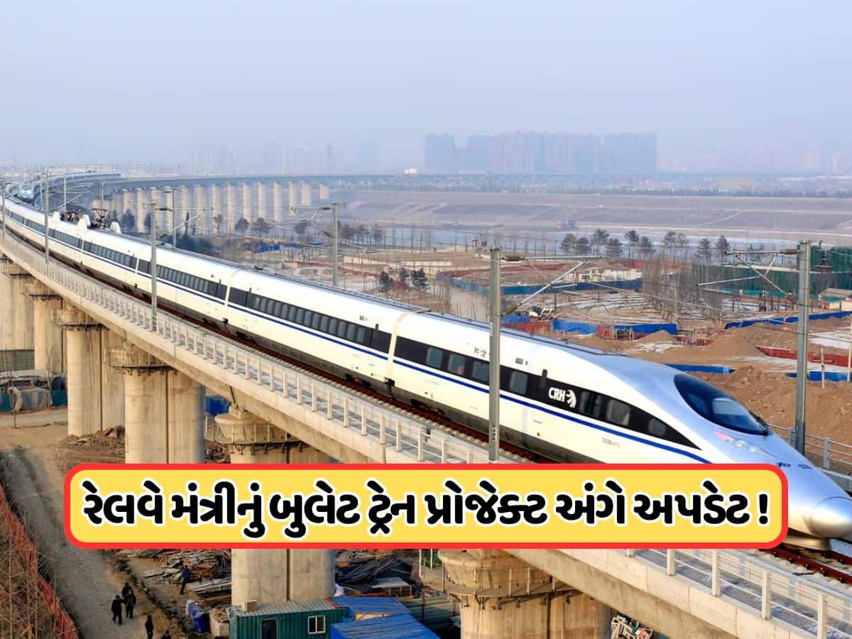 After the bullet train running date another good news Railway Minister ...