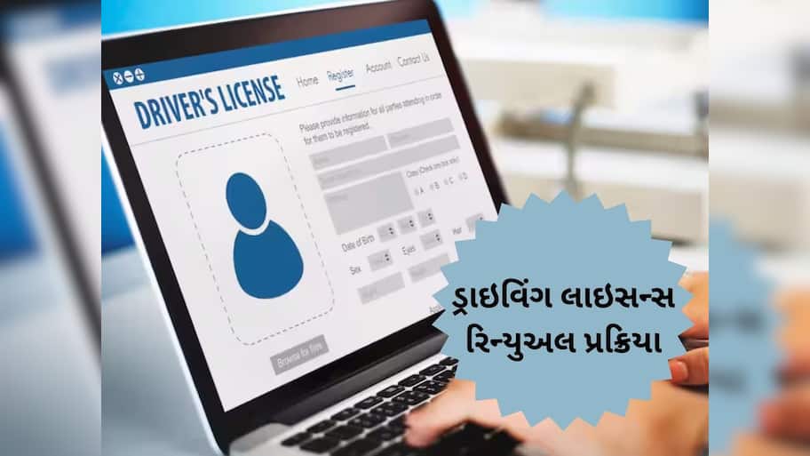 driving licence renew process | હવે RTOના ધક્કા નહીં, 2026મા ઘર બેઠા ...