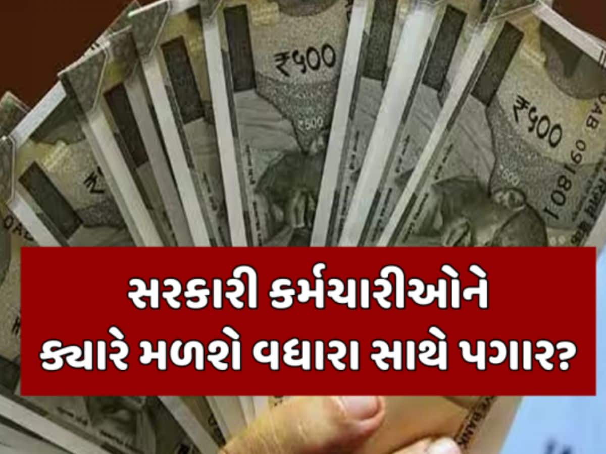 Central Government Employees Await 8th Pay Commission Arrears, How Much ...