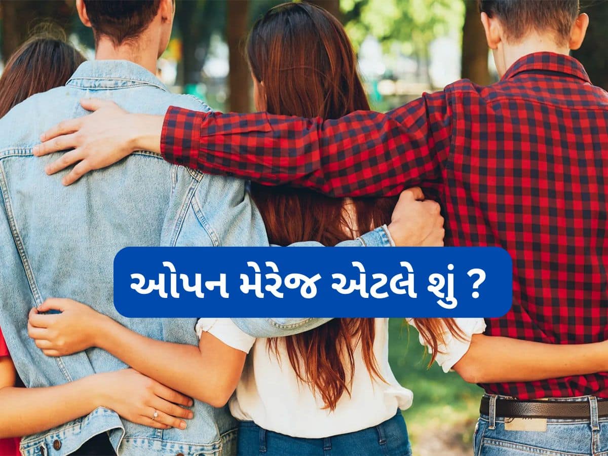 what is open marriage | benefits of open marriage for men | ઓપન મેરેજ ...