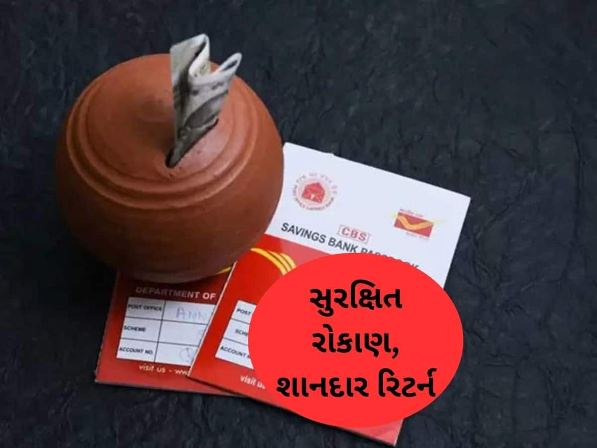Post Office માં ₹7,00,000 રોકાણ કરવા પર ₹3,14,964 મળશે ફિક્સ વ્યાજ ...
