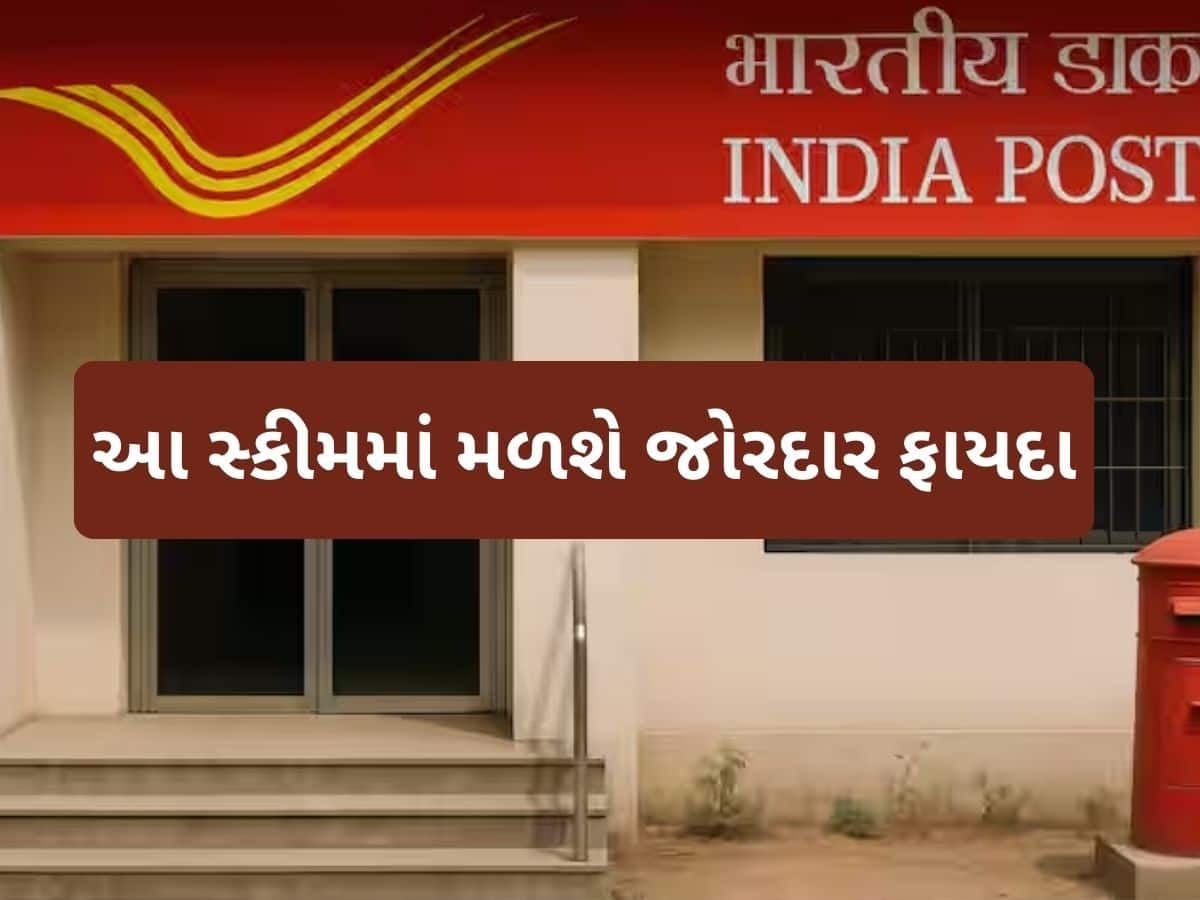 post office best scheme 7 lakh investment high return see calculation ...