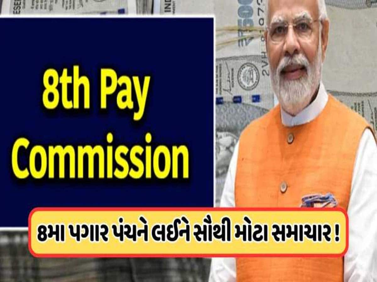 70% DA Hike First, Update on 8th Pay Commission | 70% DA વધારો સૌથી ...