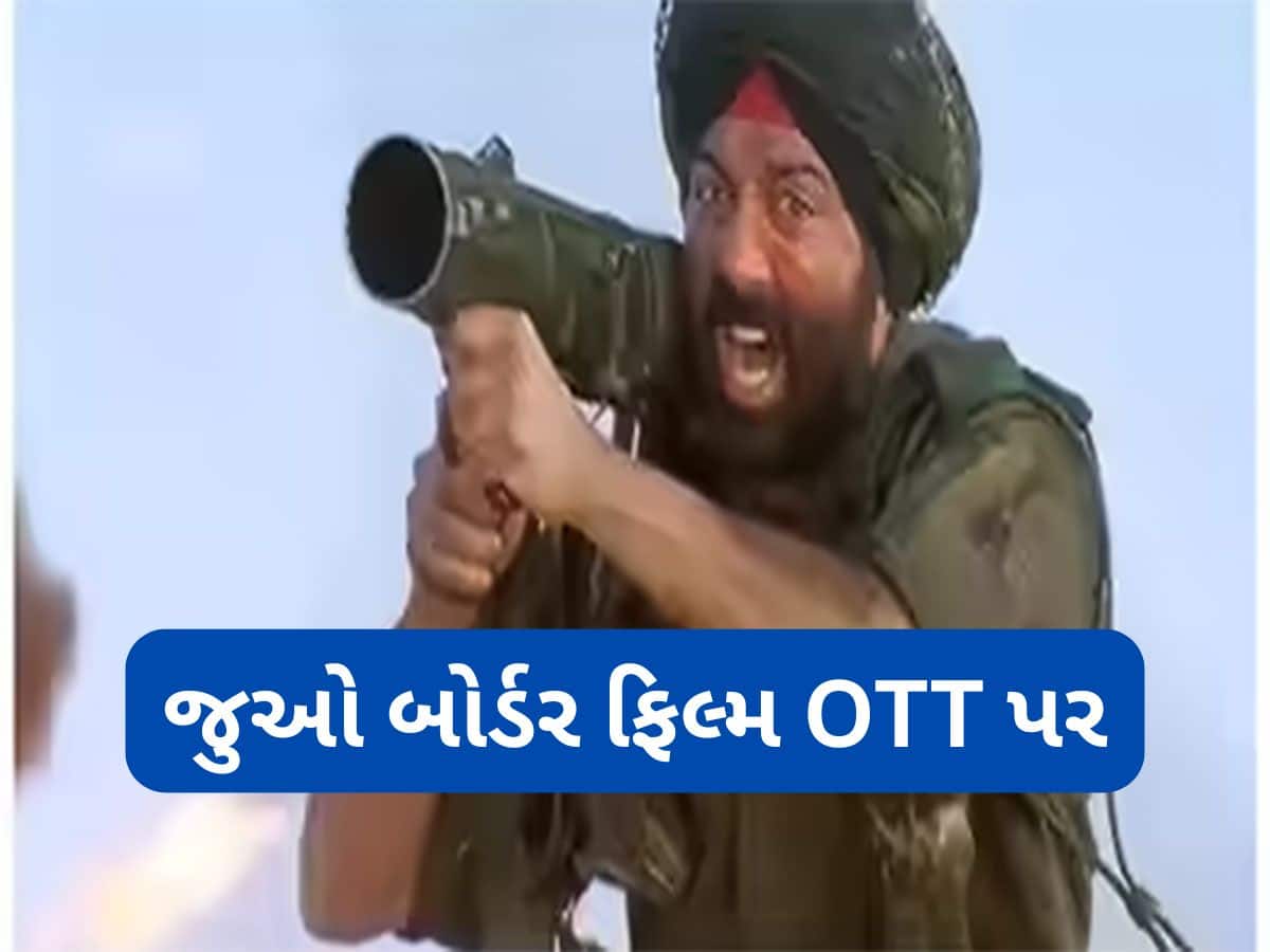 1997 બોર્ડર ફિલ્મ ઓટીટી પર | Border film now streaming on ott | film ...
