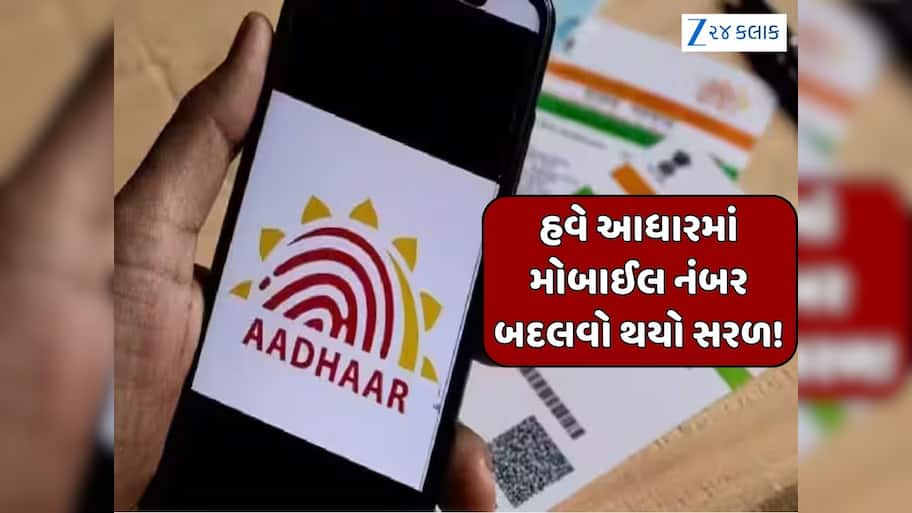 update aadhaar mobile number without documents ippb service know | મોટી ...