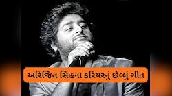 Arijit Singh News in Gujarati, Latest Arijit Singh news, photos, videos ...
