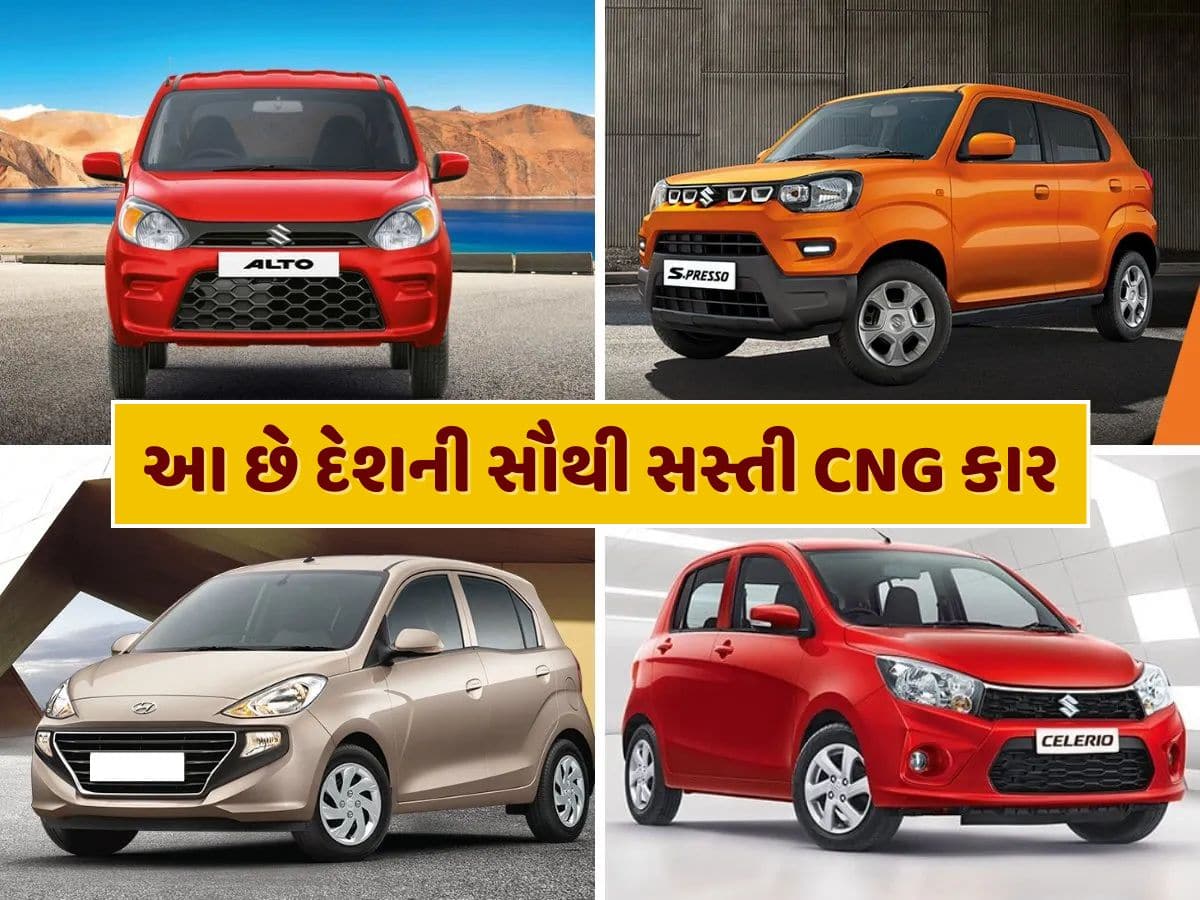 Most Affordable CNG Cars in India know full details | 34 KM માઈલેજ, 5 ...