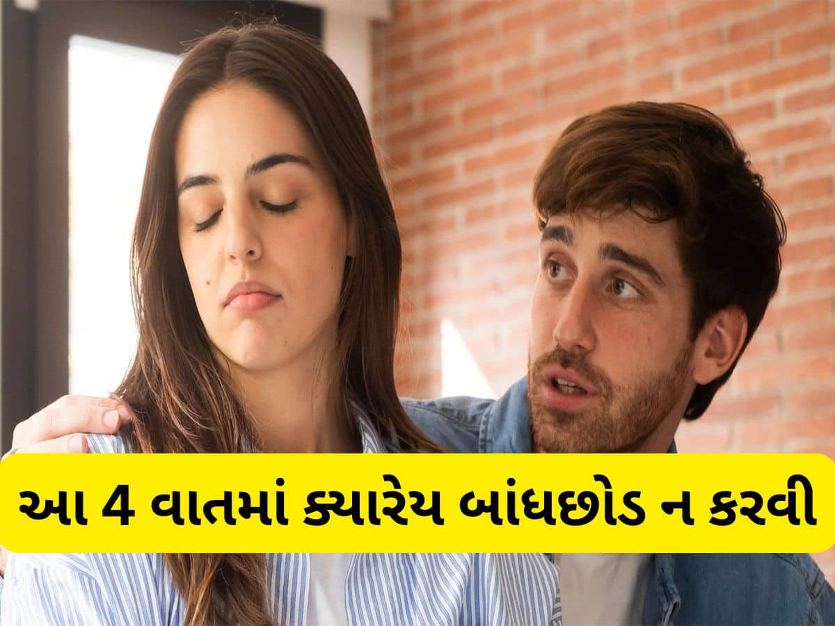 relationship tips in gujarati | સંબંધોમાં ક્યારે બાંધછોડ ન કરવી | do ...