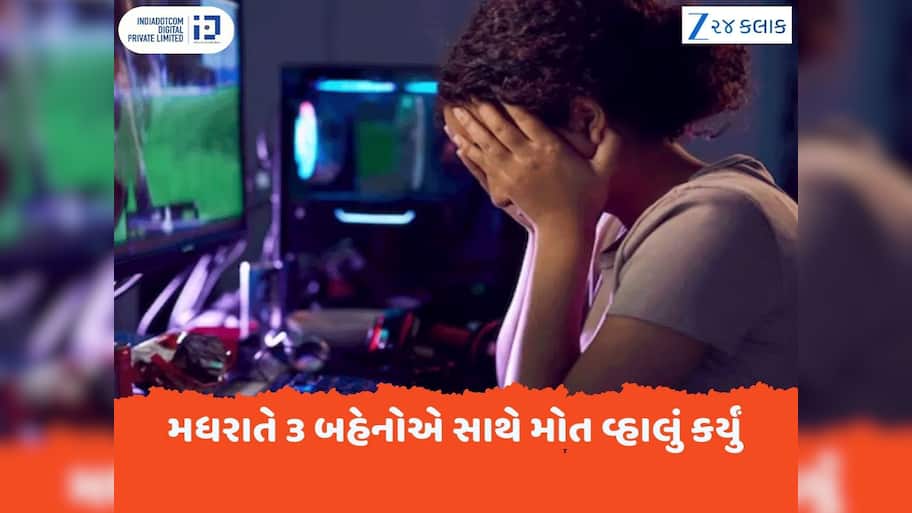Watch Video: Shocking! ગાઝિયાબાદમાં 3 સગી બહેનોએ એક સાથે મોત વ્હાલુ ...