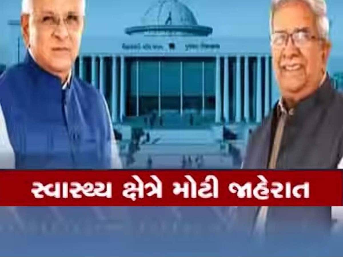 Finance Minister Kanu Desai big announcement for Health and Family ...