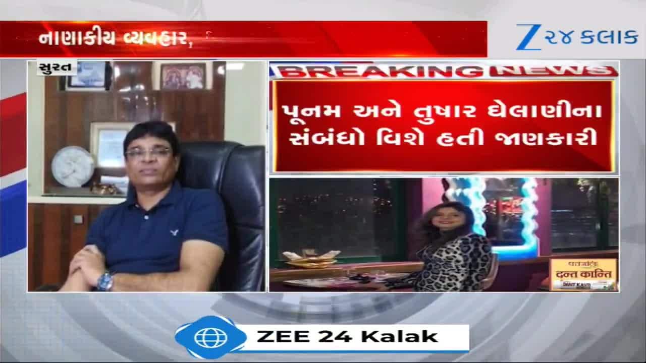 Surat News: તુષાર ઘેલાણી આપઘાત કેસમાં નવો વળાંક, હવે પુનમ બાદ પ્રિયાને ...