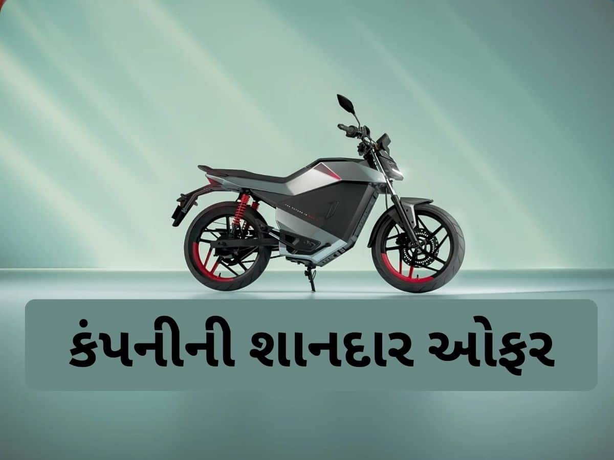 સુપર સ્પ્લેન્ડરથી પણ સસ્તી થઈ આ ઈલેક્ટ્રિક બાઇક, 200 કિમીથી વધુ રેન્જ ...