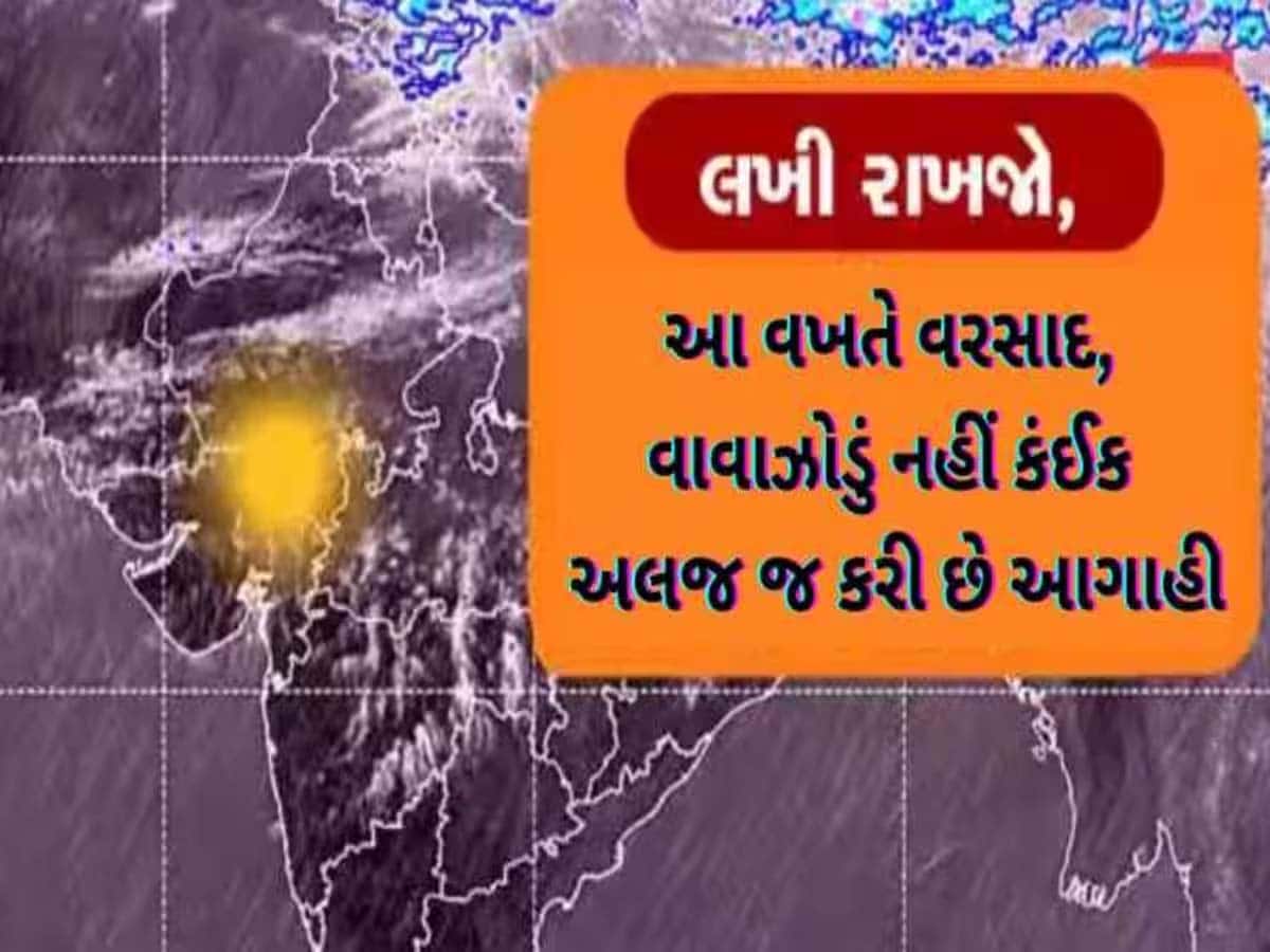 Heatwave forecast in Gujarat! Light rain may fall in this district of ...