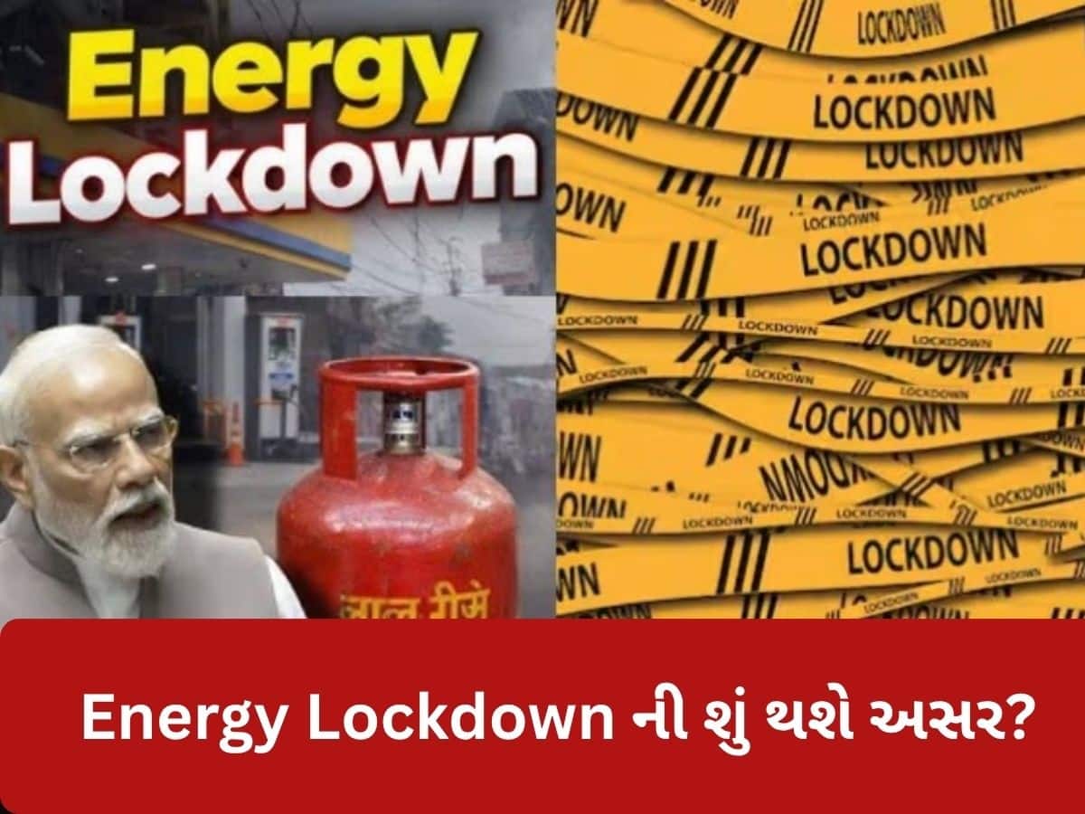 Energy Lockdown: ભારતમાં થયું 'એનર્જી લૉકડાઉન' તો શું-શું બંધ થઈ જશે ...