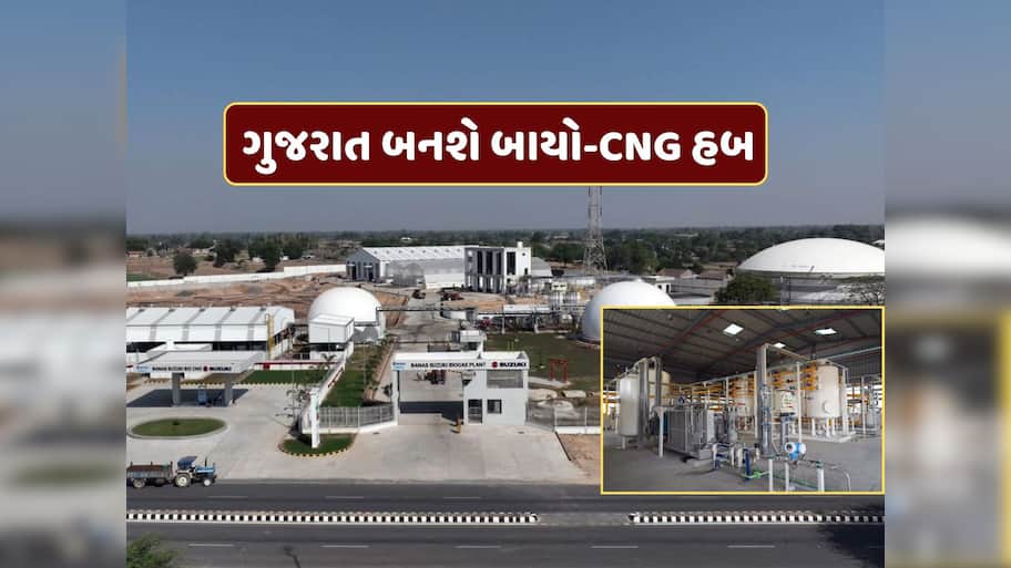 ગુજરાતના બનાસ બાયો-CNG મોડલનો દેશભરમાં ડંકો, આ મોડલે બદલી ગ્રામ્ય ...