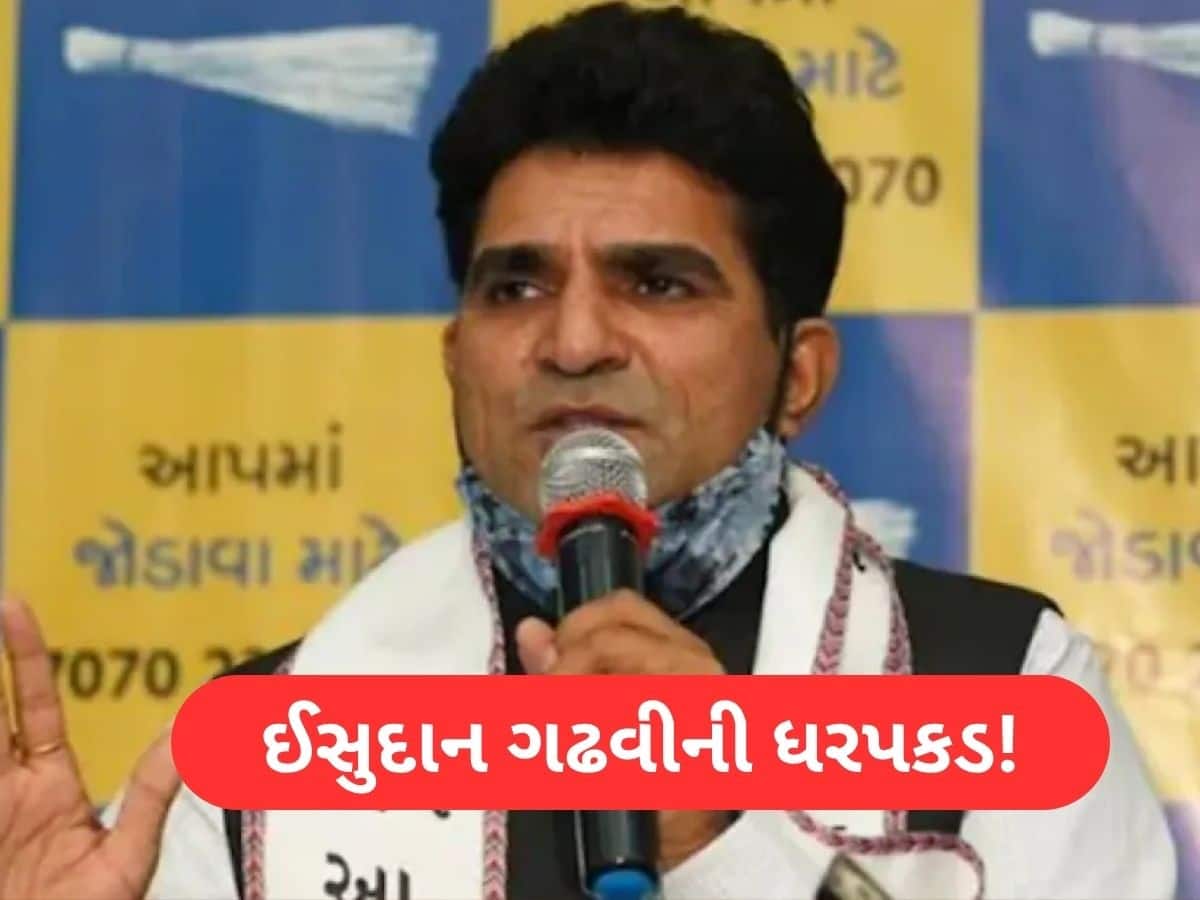 આમ આદમી પાર્ટીના અધ્યક્ષ ઈસુદાન ગઢવીની પોલીસે કરી ધરપકડ, કેજરીવાલનો દાવો
