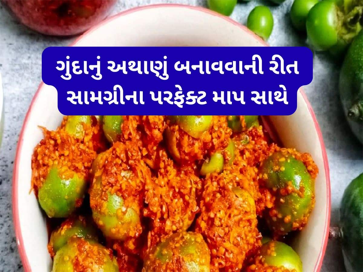 lasoda pickle recipe | બાફેલા ગુંદાનું અથાણું બનાવવાની રીત | gunda nu ...