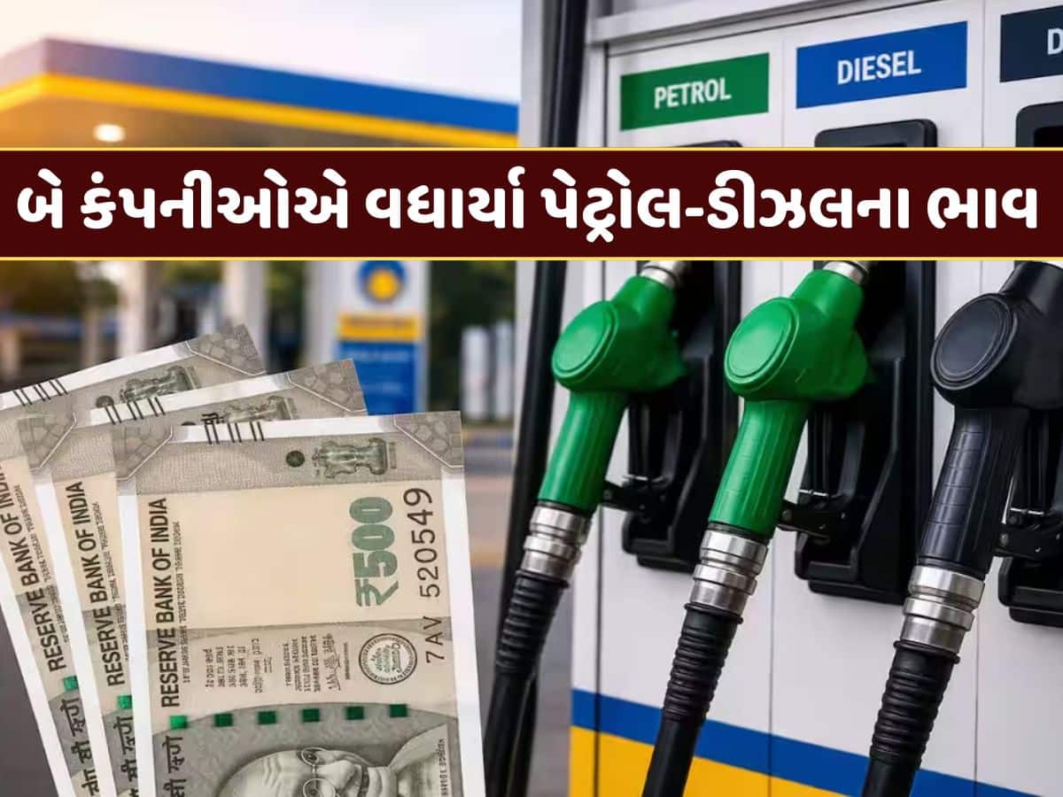 Petrol Diesel price hike in india know latest fuel rate | ક્રૂડ ઓઇલ 112 ...