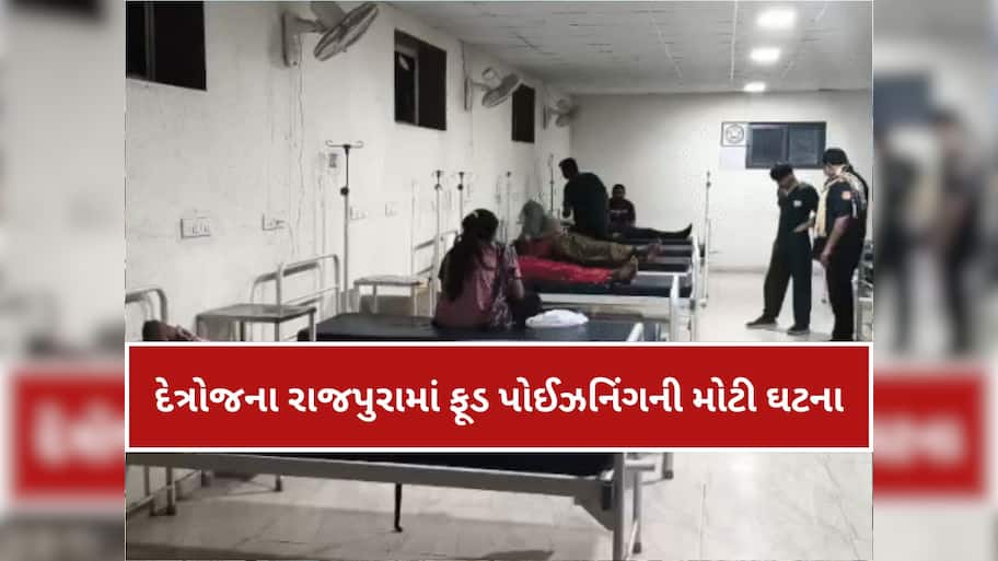 An incident of food poisoning in Rajpura village of Detroj in Ahmedabad ...