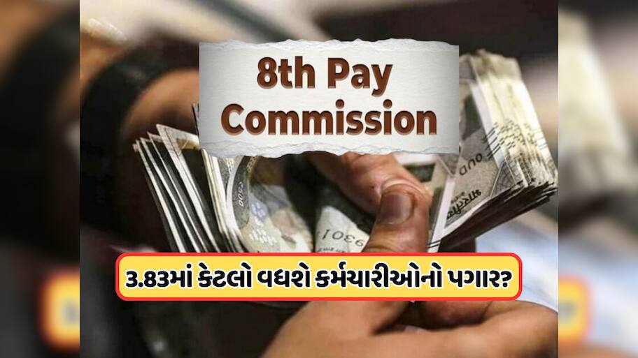 8th Pay Commission Fitment factor will be implemented at 3.83 not 2.57 ...