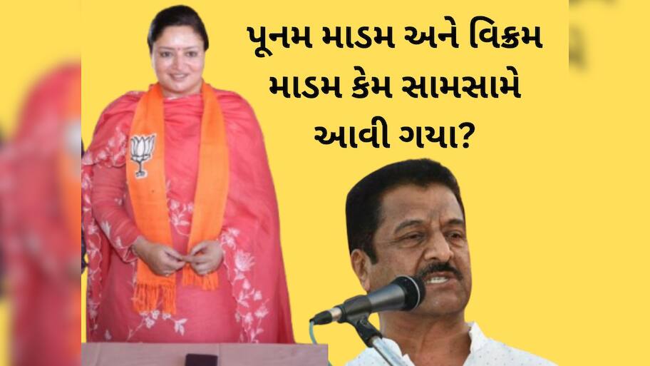 Poonam Madam Challenge To Vikram Madam : ભત્રીજીએ કાકાનો ફેંક્યો પડકાર ...